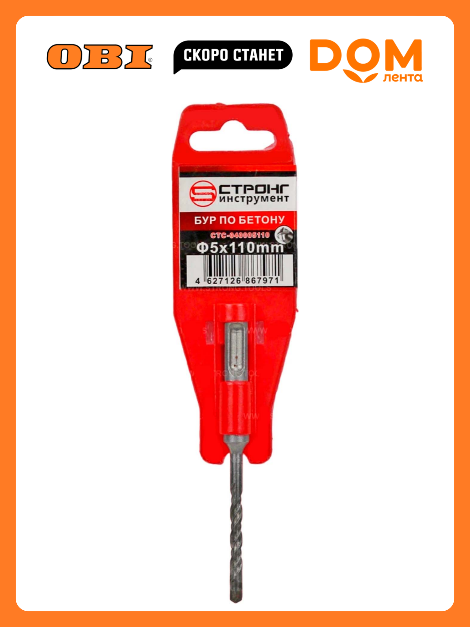Бур крестовой стронг СТС-040, для бетона, кирпича, SDS-plus, 5x110 мм