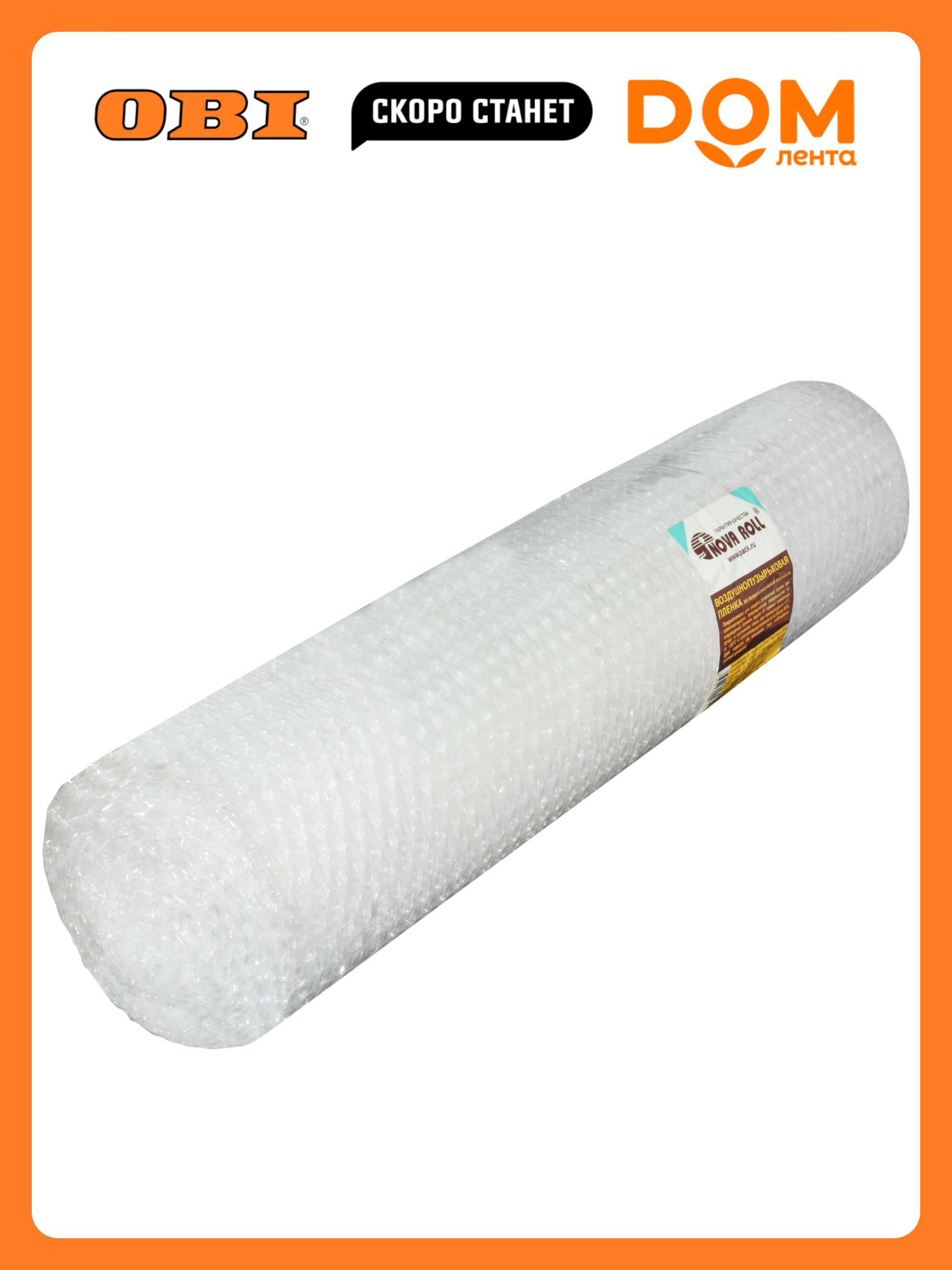 Защитная пленка NOVAROLL воздушно-пузырчатая 1,2х5 м