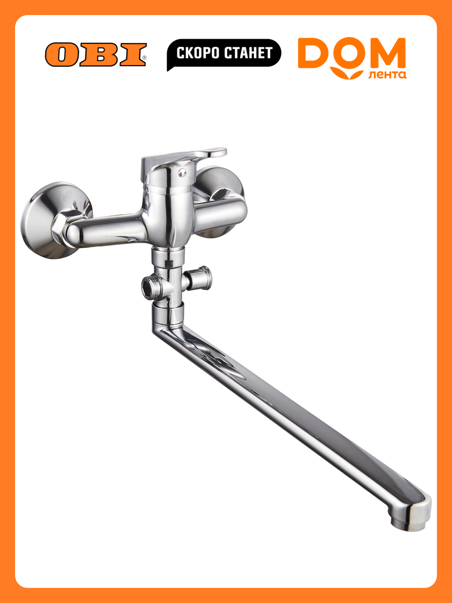 Смеситель для ванны и умывальника ECO хром, однорычажный, d-35