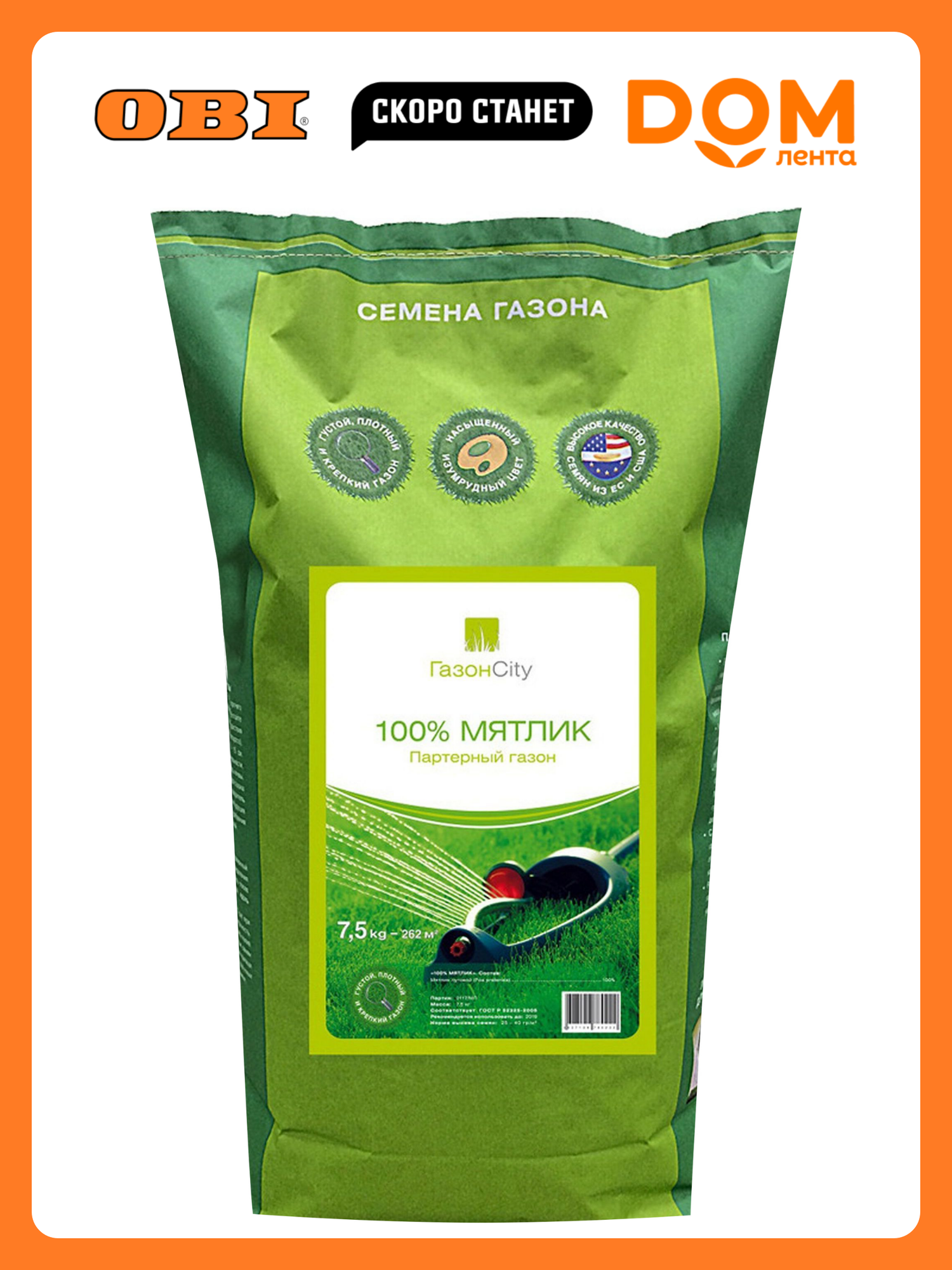 Семена газонной травы "ГазонCity", мятлик, износоустойчивые, морозостойкие, засухоустойчивые