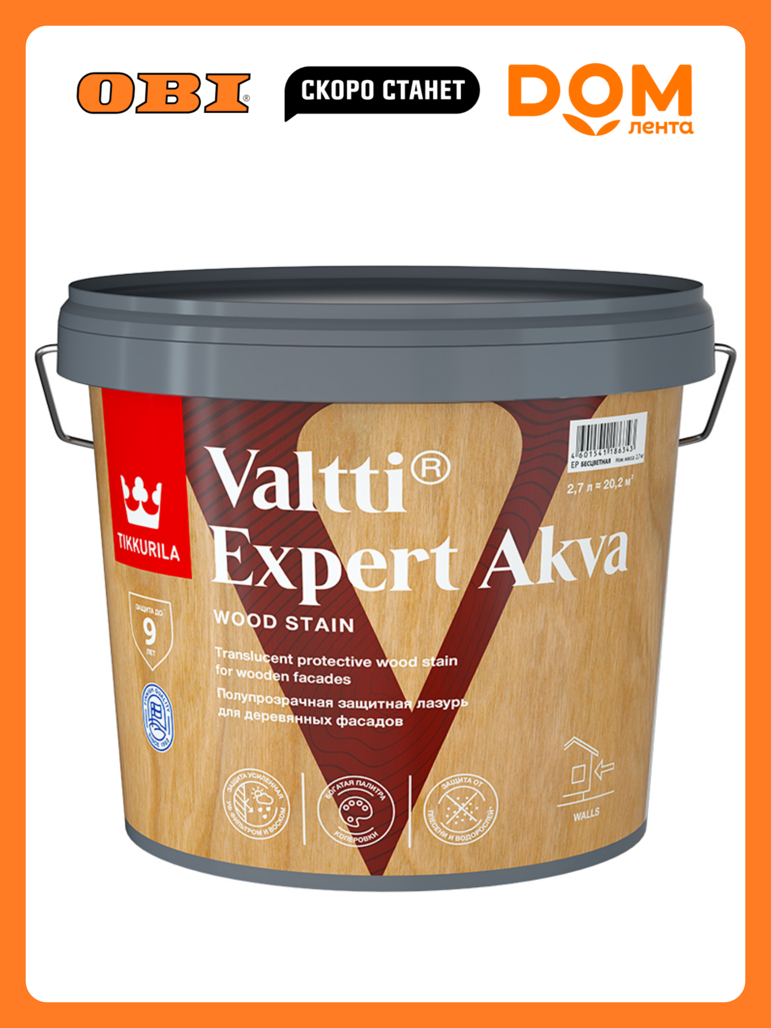 Лазурь антисептическая Tikkurila/Tikkivala Valtti Expert Akva Палисандр 2,7 л полуматовая