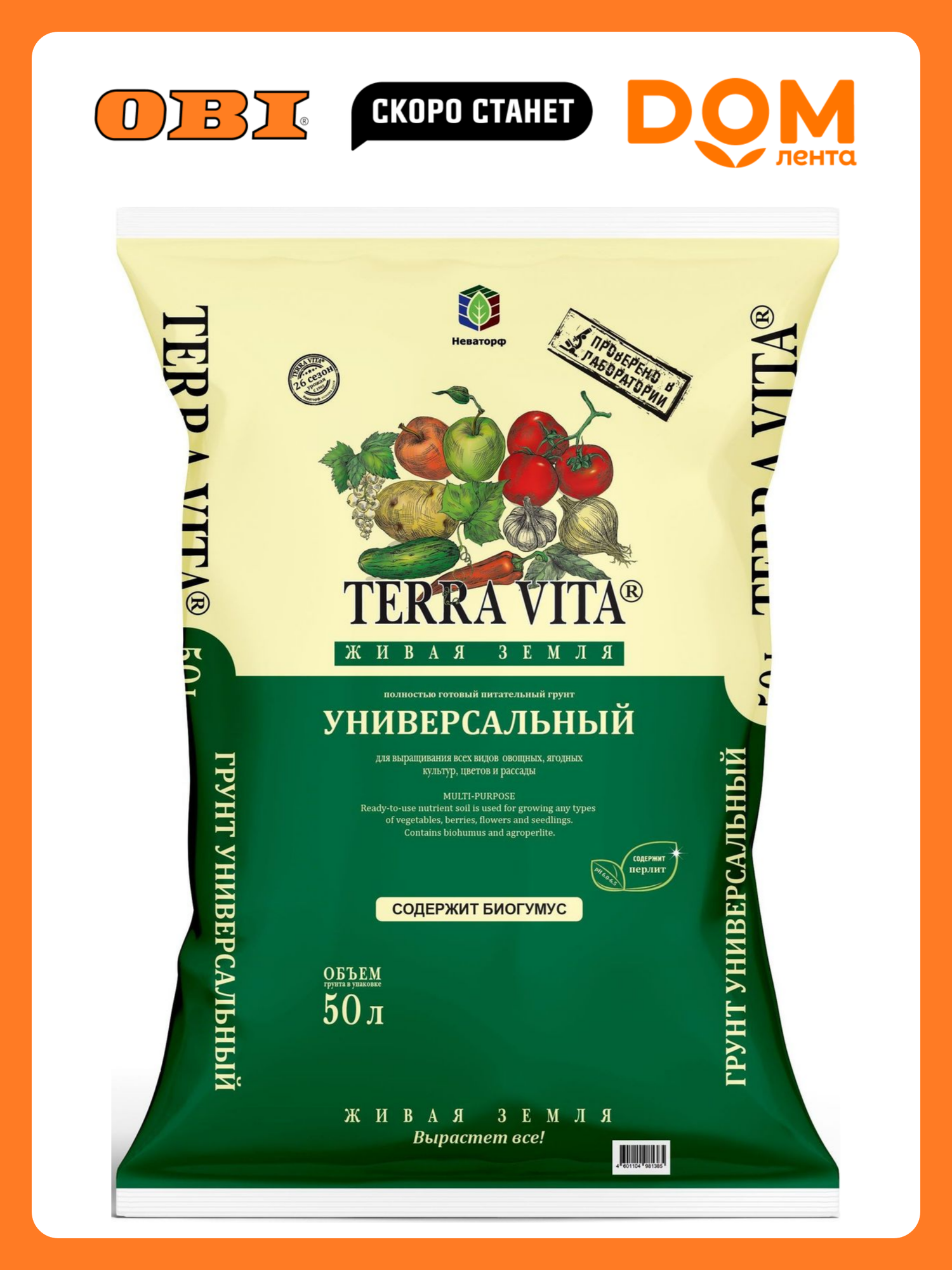 Грунт Terra Vita "Живая Земля", универсальный, питательный, 50л