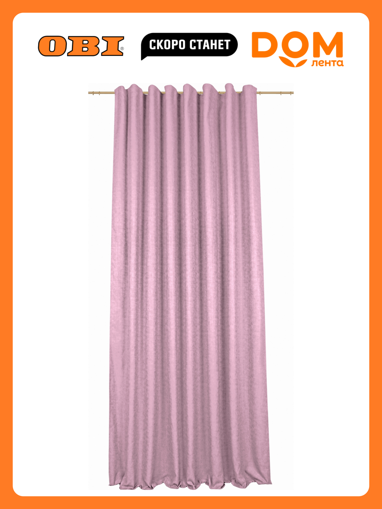 Штора портьерная Шеннилл розовая 200х280 см