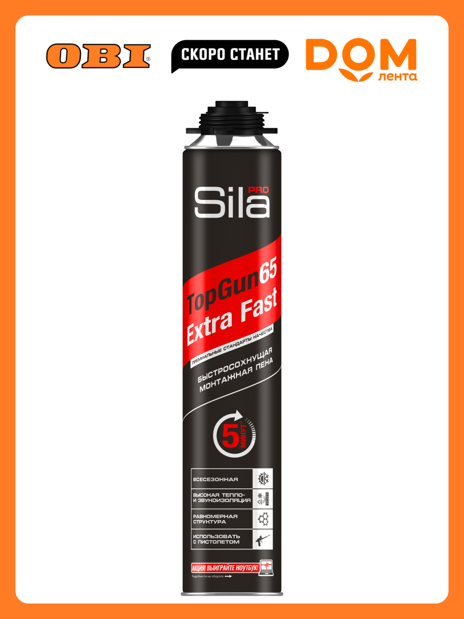 Пена монтажная Sila Pro TopGun 65 Extra Fast быстросохнущая профессиональная 850мл.