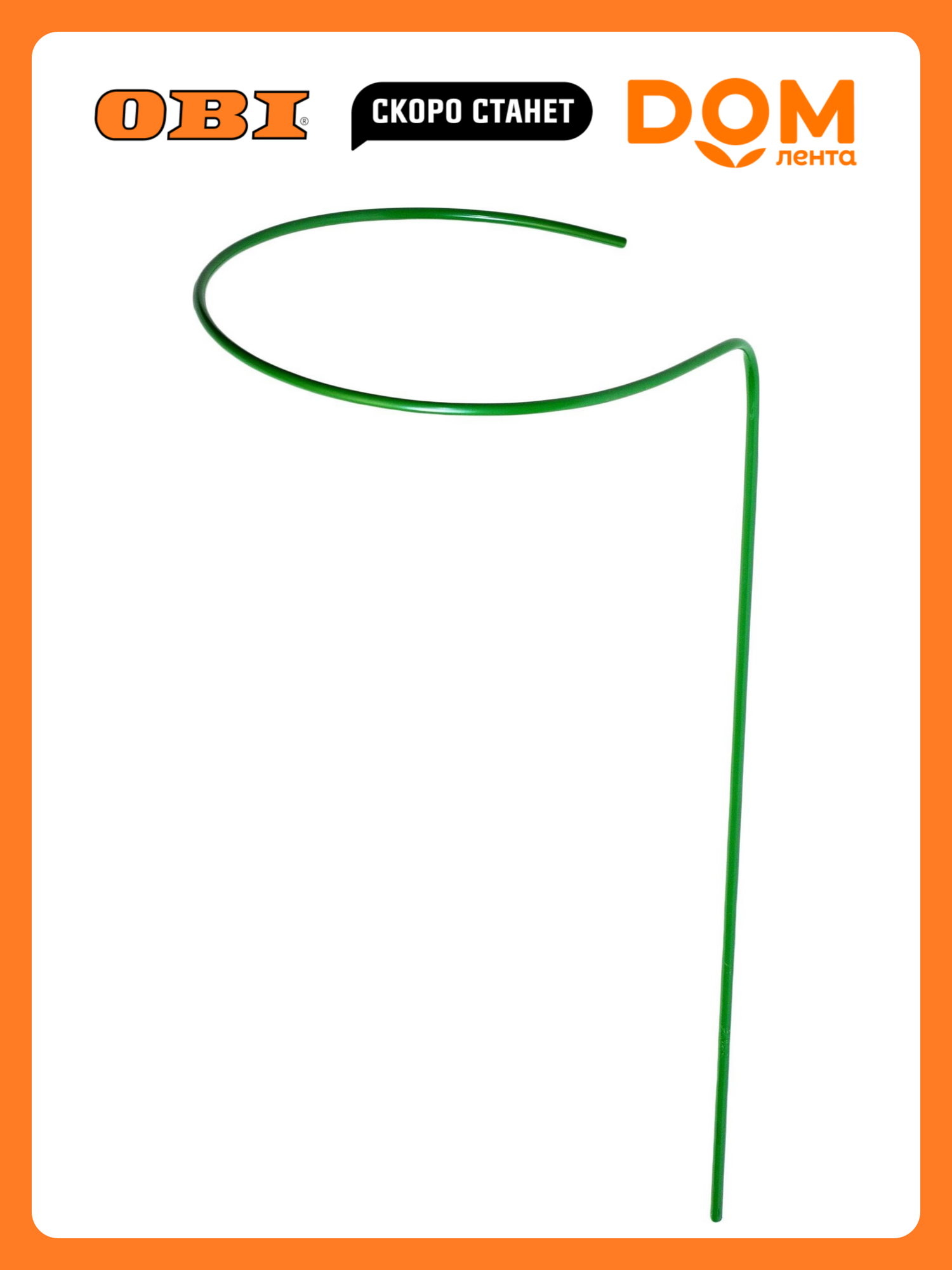 Опора для цветов Клевер-С, ПВХ, неразборная, зеленая, 40x90x10 см