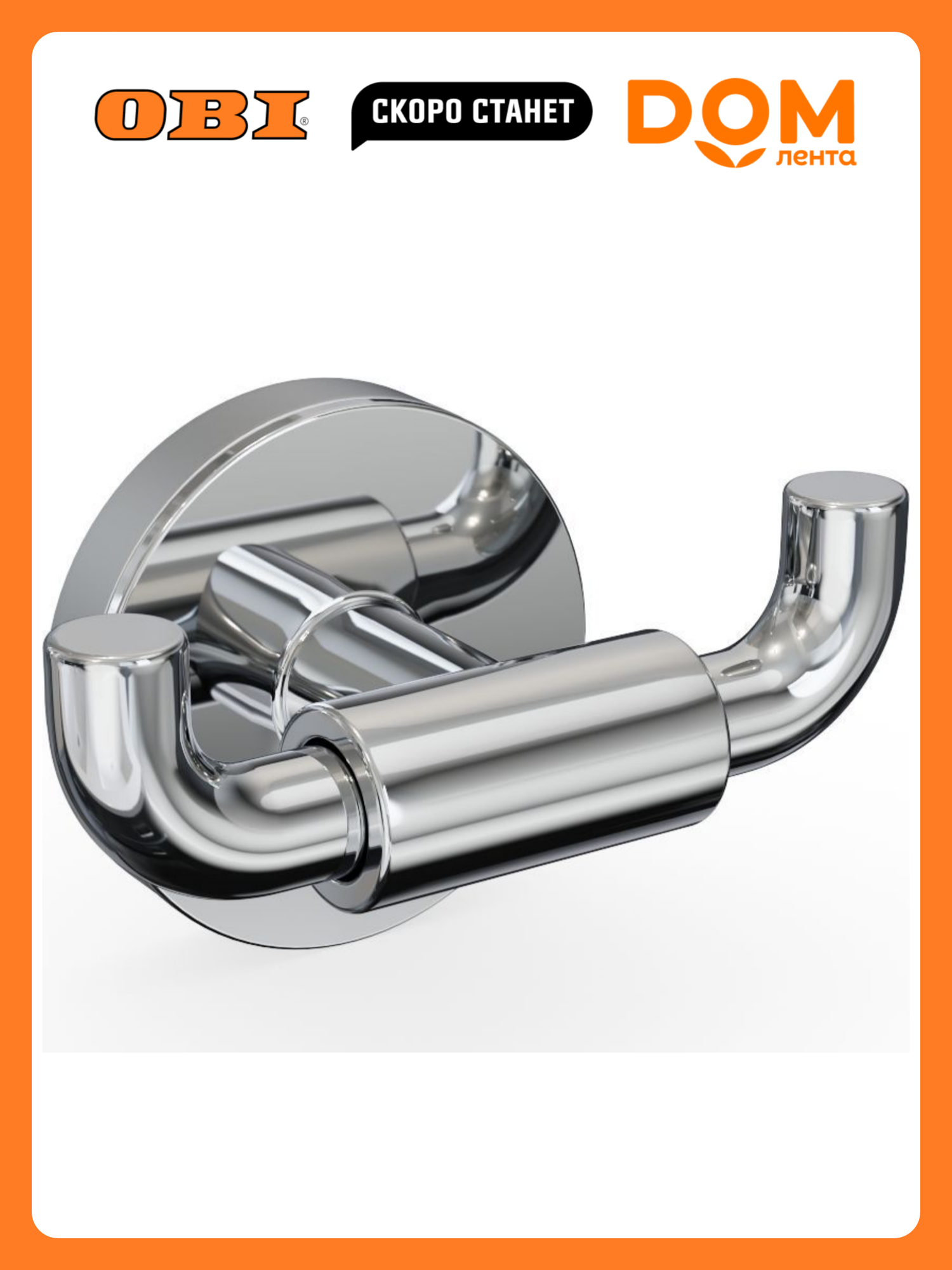 Крючок двойной Fora "Lord", нержавеющая сталь, хромированное покрытие, крепление шурупами