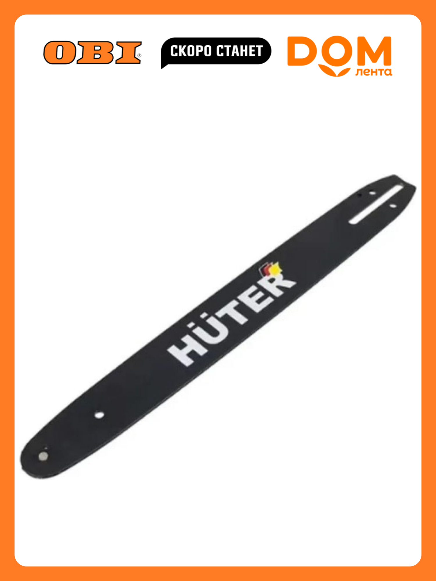 Шина для бензопилы Huter CS-181, 18", 0,325", для BS-45/BS-52M