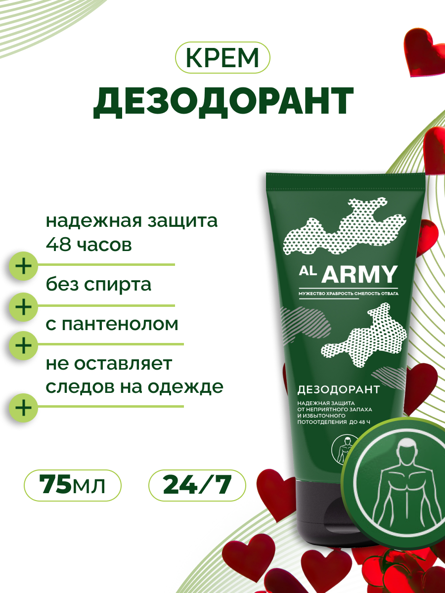 Дезодорант мужской с пантенолом AL ARMY, 75 мл