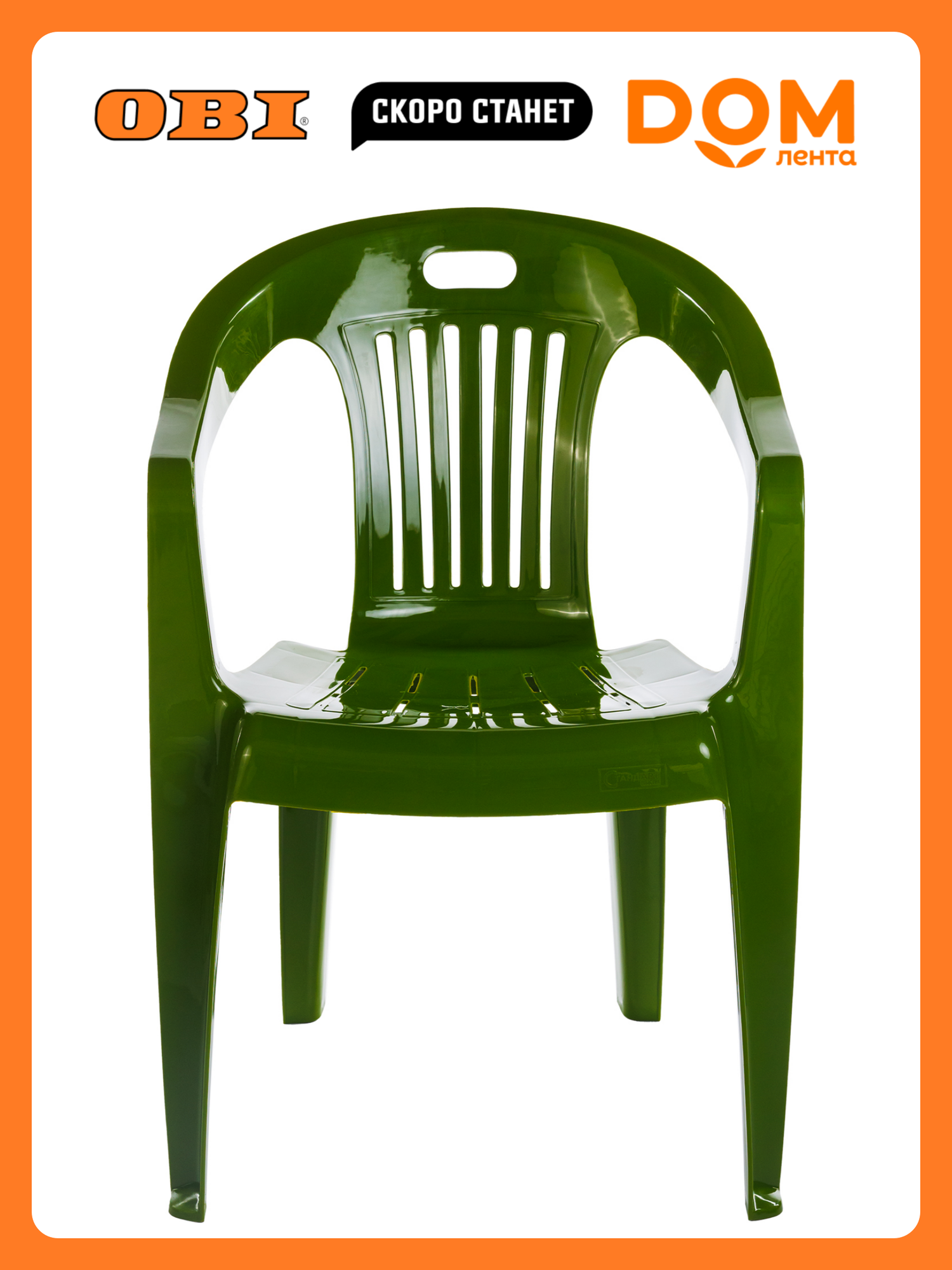 Кресло СПГ "Комфорт", пластик, зеленое, для сада, максимальная нагрузка 100кг, 53,5х54х78 см