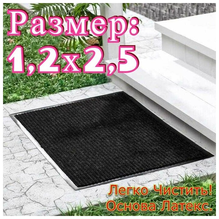 Коврик МОС палас, грязезащитный, резиновый, геометрический рисунок, черный, 1,2x2,5 м