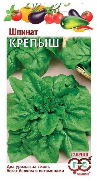 Шпинат Крепыш 2г (Гавриш)