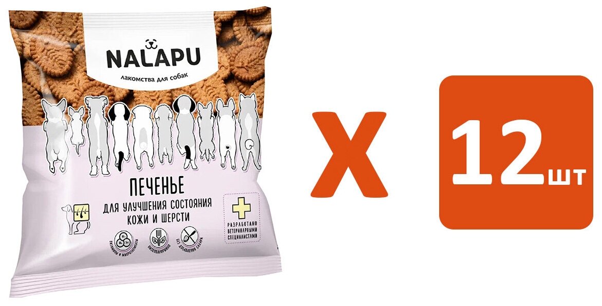Лакомство NALAPU для собак печенье для улучшения состояния кожи и шерсти 115 гр (1 шт х 12)