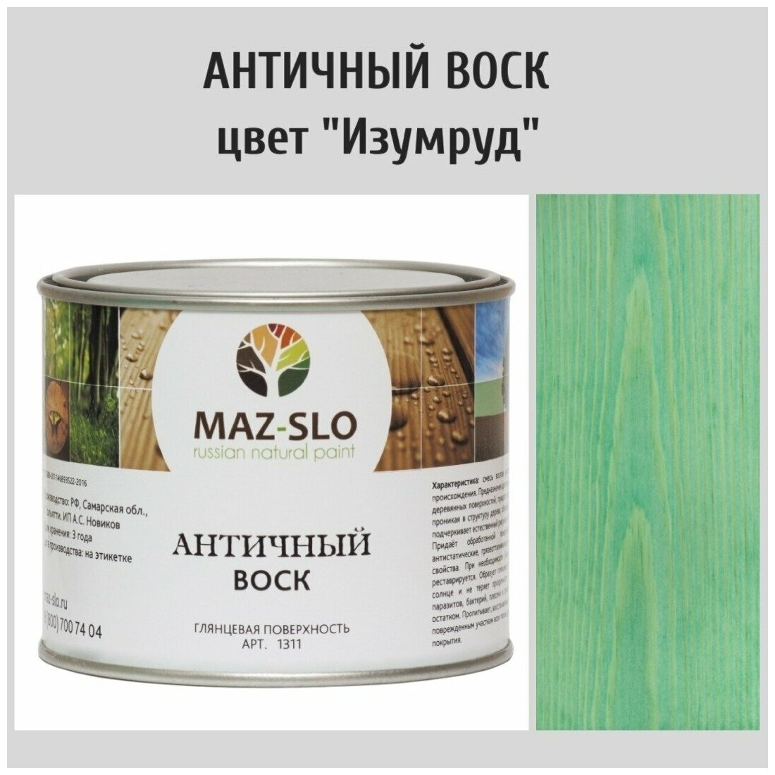 Античный воск для дерева Maz-slo, цвет "Изумруд", 500 мл, декоративный, глянцевый