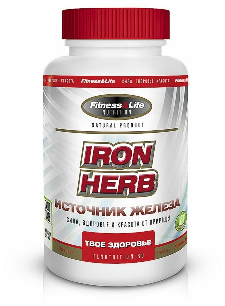 БАД Fitness and Life "Iron Herb", для иммунитета и выносливости, 300 таблеток