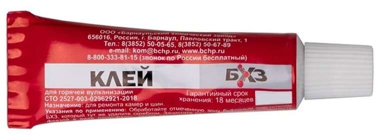 Клей резиновый самовулканизующийся туба 42мл БХЗ КРС-42гв