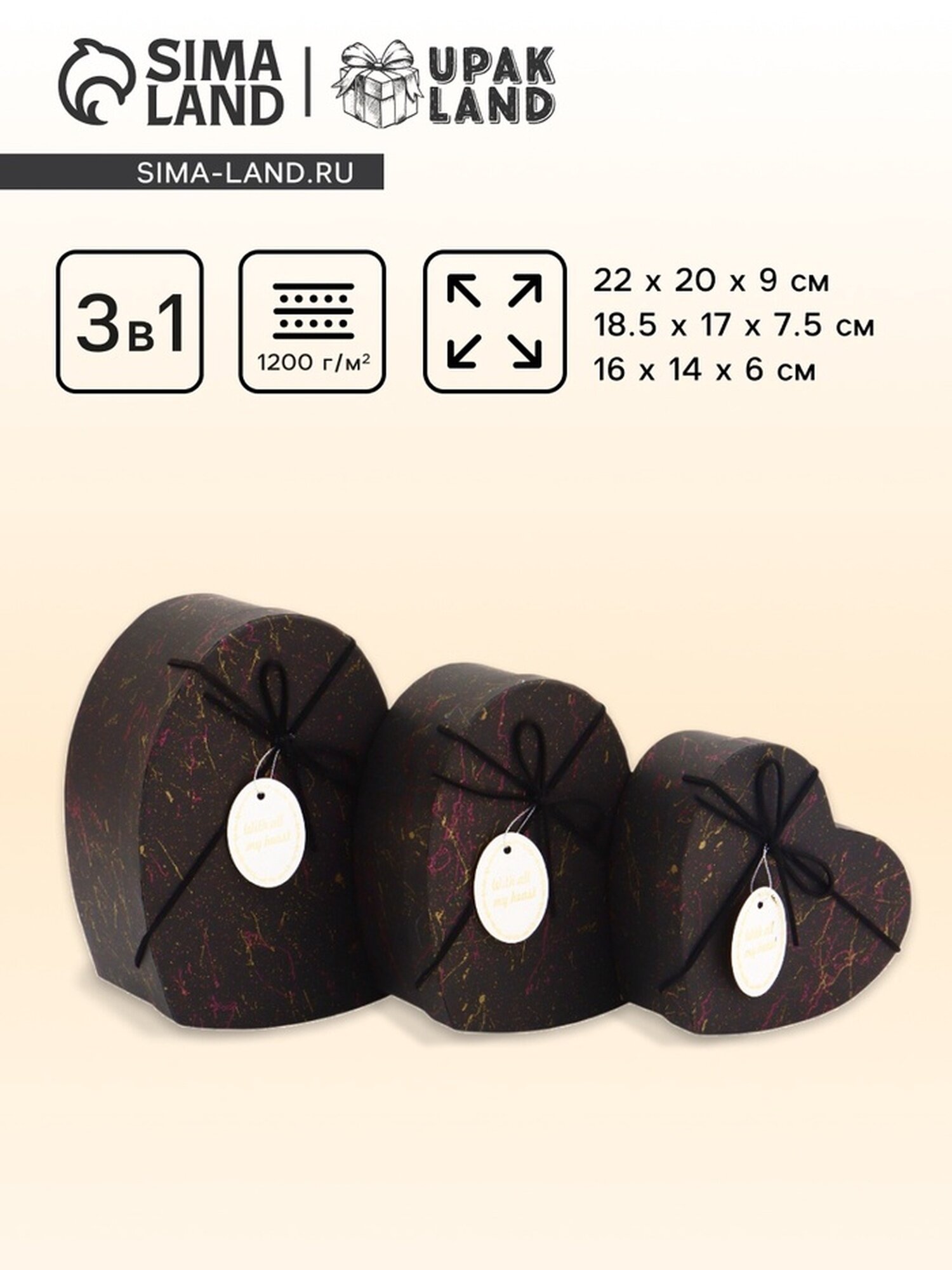 Подарочные коробки 3 в 1 сердца 22 × 20 × 9; 18.5 × 17 × 7.5; 1 6×14×6 см