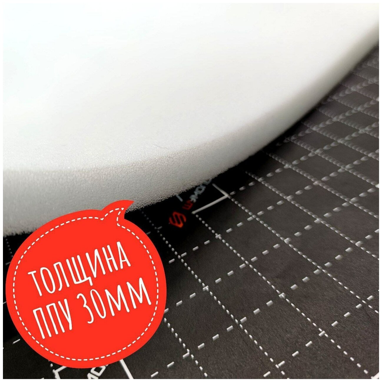 Мебельный поролон 30 мм Шумология Premium ST1825 (2000*1000мм) мебельный наполнитель