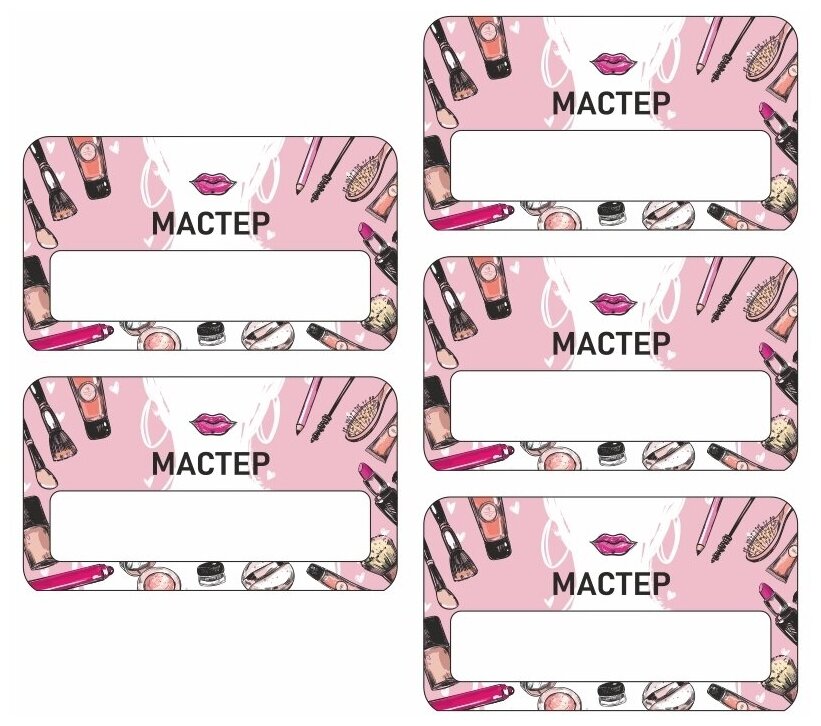 Бейдж акриловый 70х40 мм "Бейдж Бьюти Мастер" тип 2 на магните с окном для полиграфической вставки ПолиЦентр 5 шт