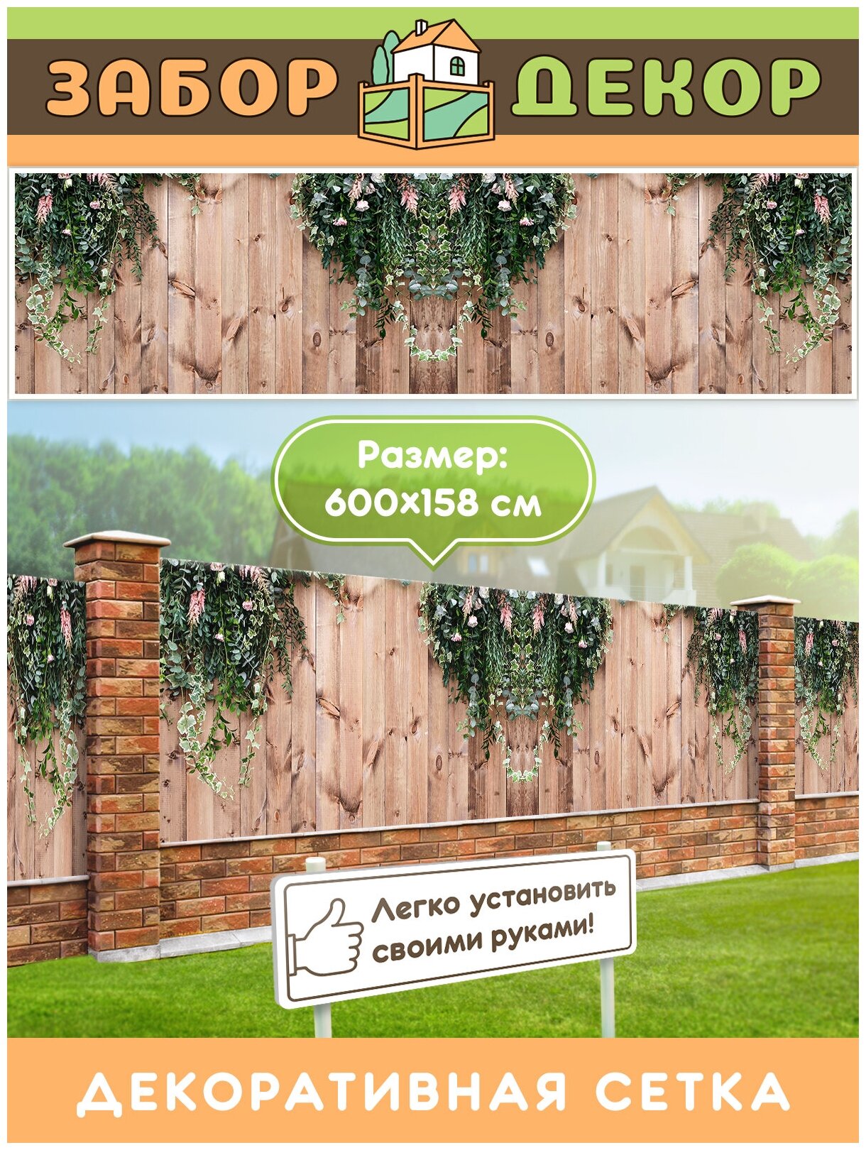 Фотосетка для забора 600х158см ЗД-0046