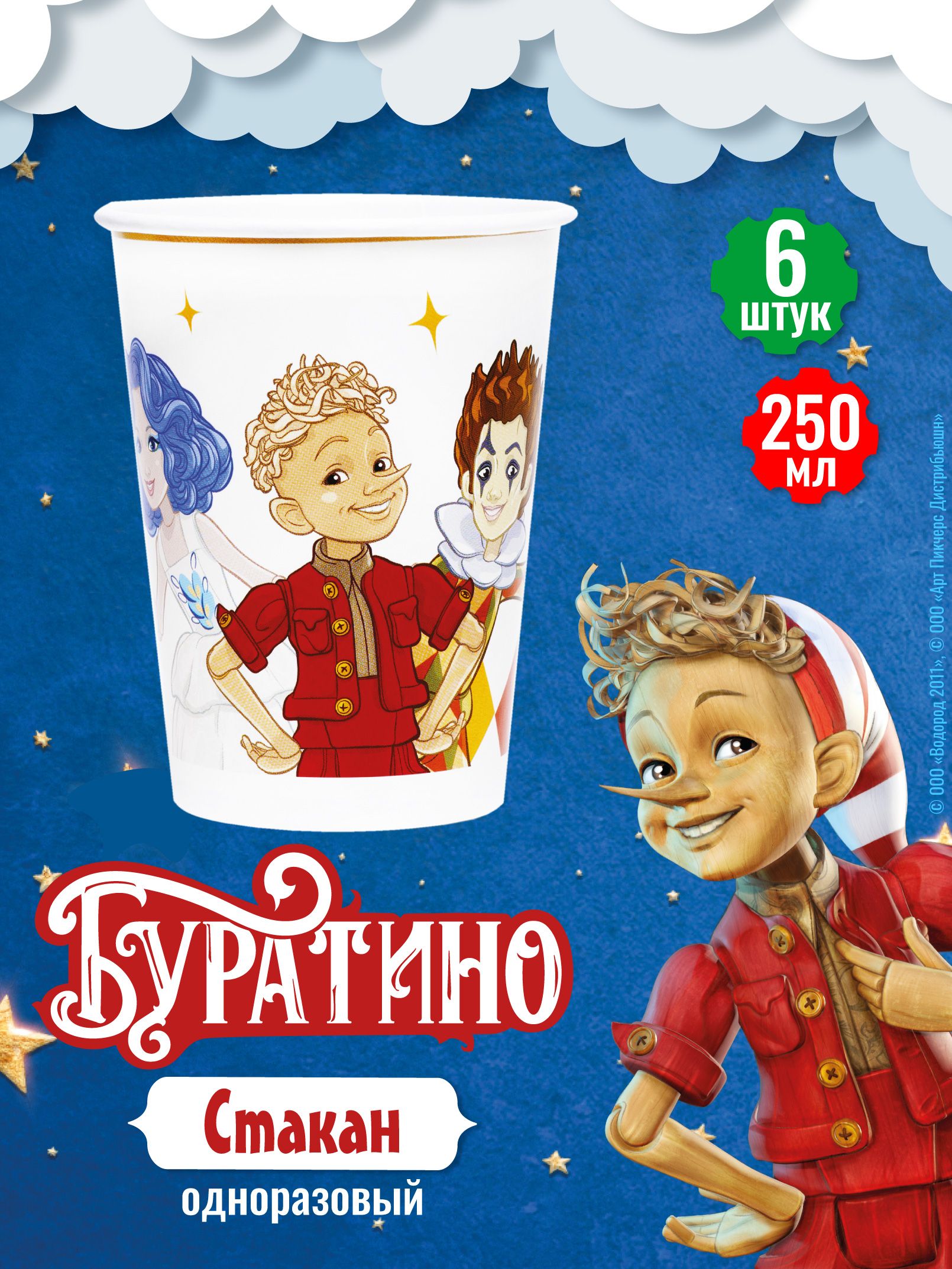 Стаканы бумажные Буратино и друзья 250мл 6штук