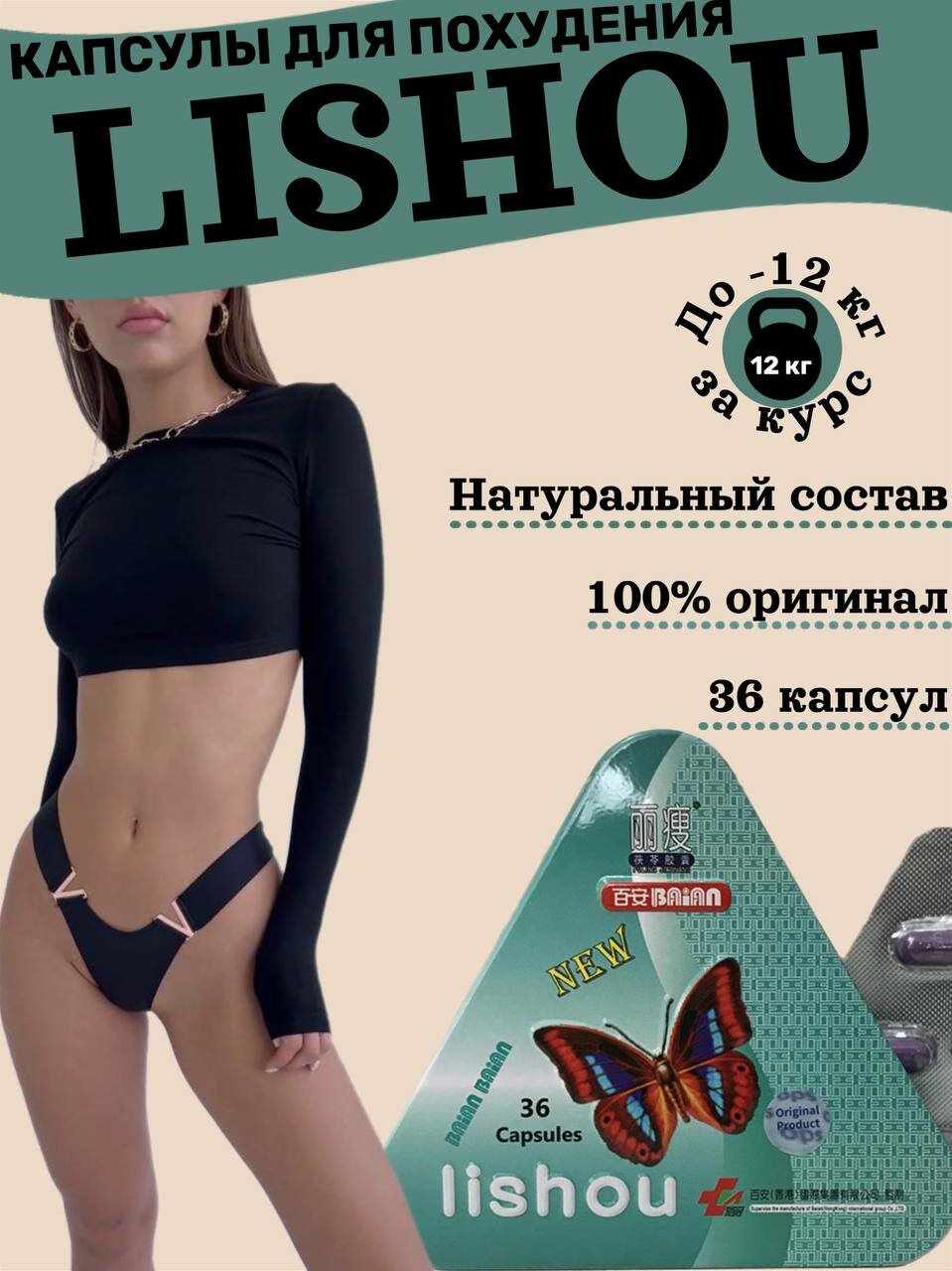 Жиросжигатели Стройный силуэт треугольник 36 капсул