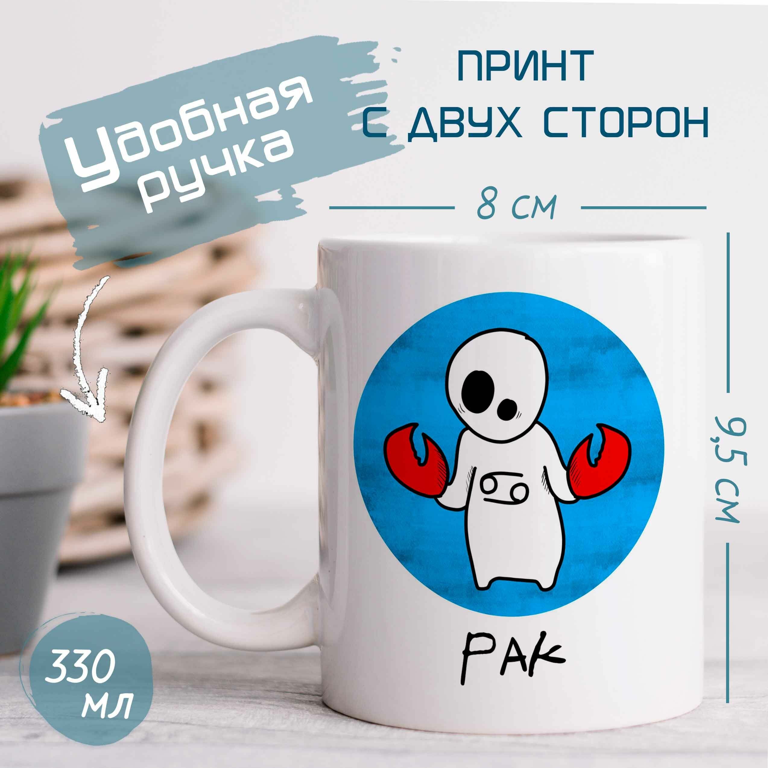 Кружка из серии "Знаки зодиака" Рак 2