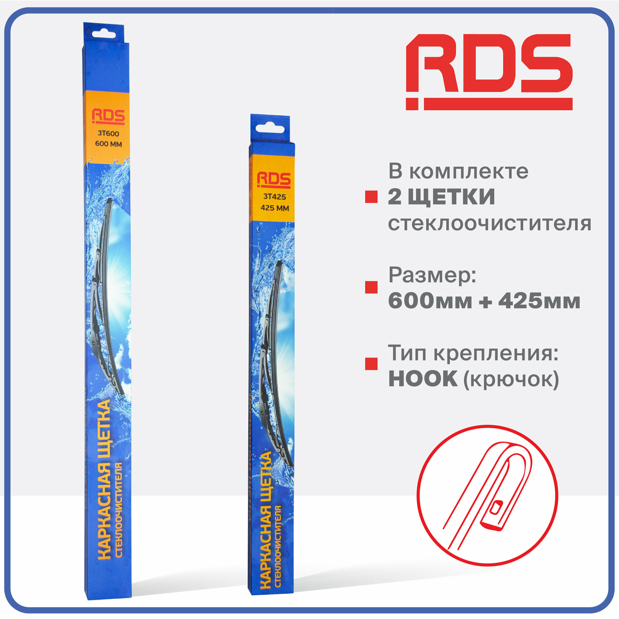 600 425 мм. Крепление Hook Крючок. Комплект каркасных щеток стеклоочистителя RD5 дворники на Mitsubishi Lancer 10; Митсубиши Лансер 10 ; Infiniti G 35 Coupe USA; Инфинити Г 35 Купе