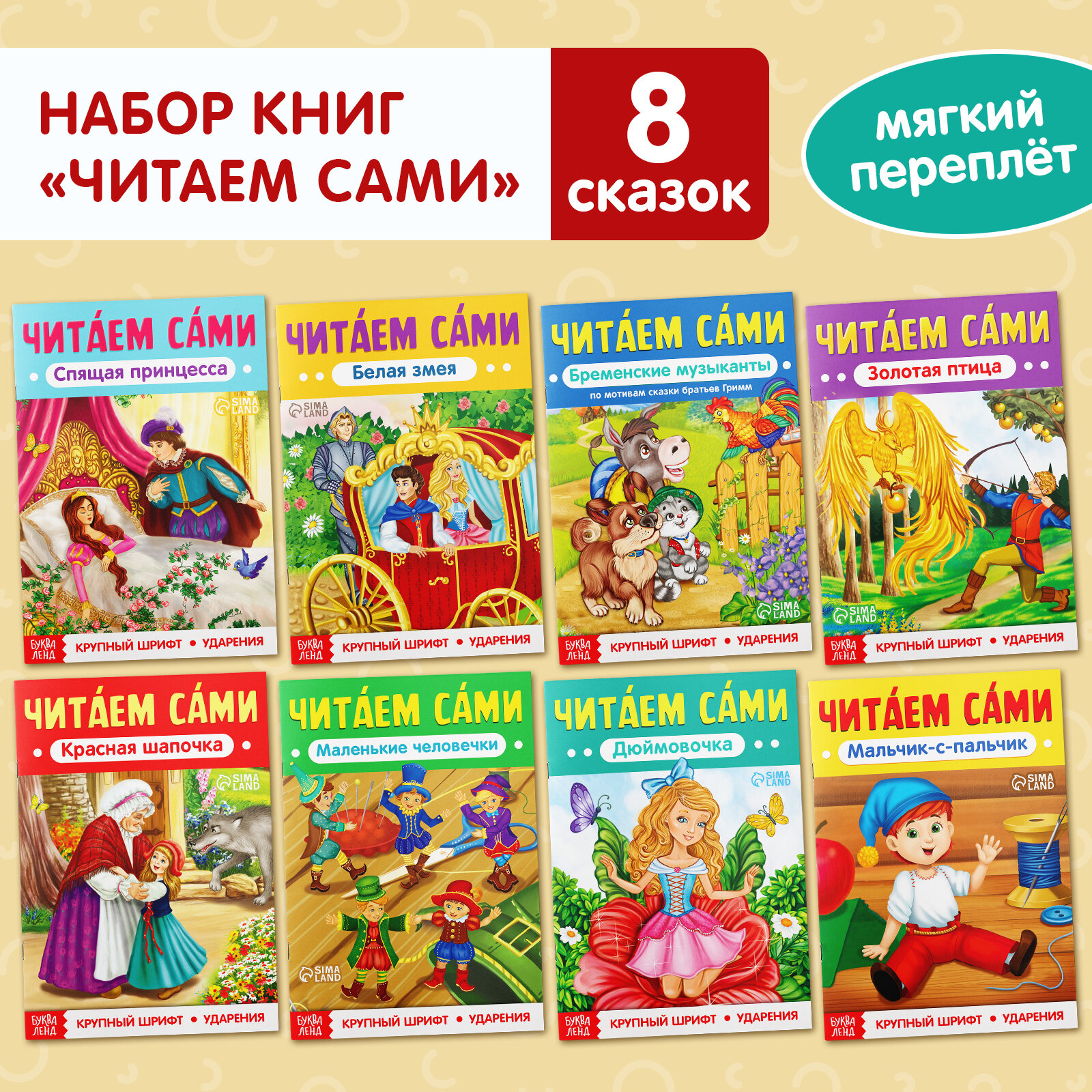 Книги обучающие набор «Читаем сами» 8 шт.