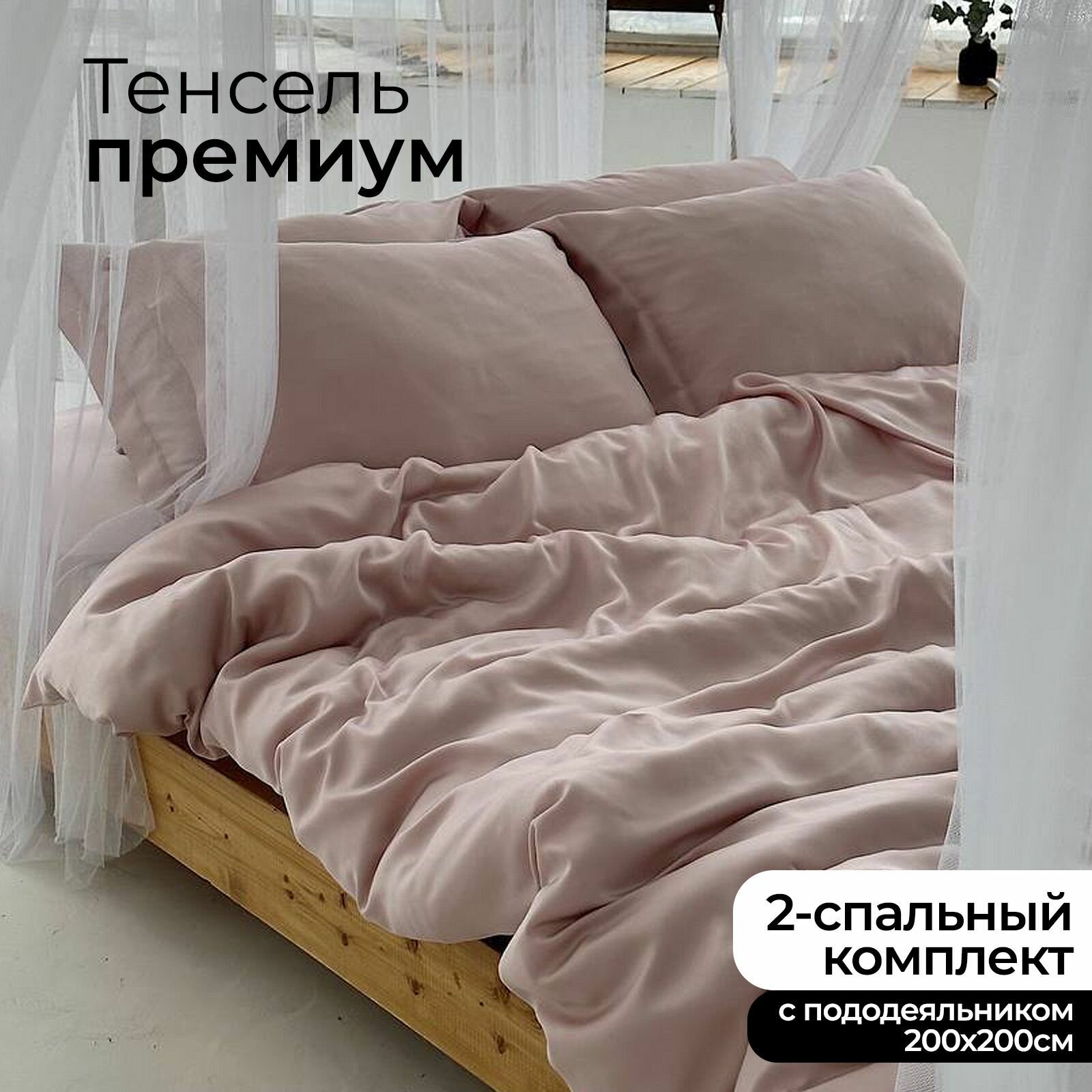 Комплект постельного белья 2-спальный из премиальной ткани Тенсель Quartz, пододеяльник 200x200, простыня на резинке 160х200х30, наволочки 70x70