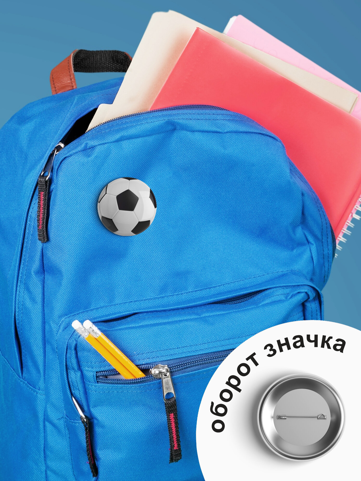 Значок "Футбольный мяч", 1 штука