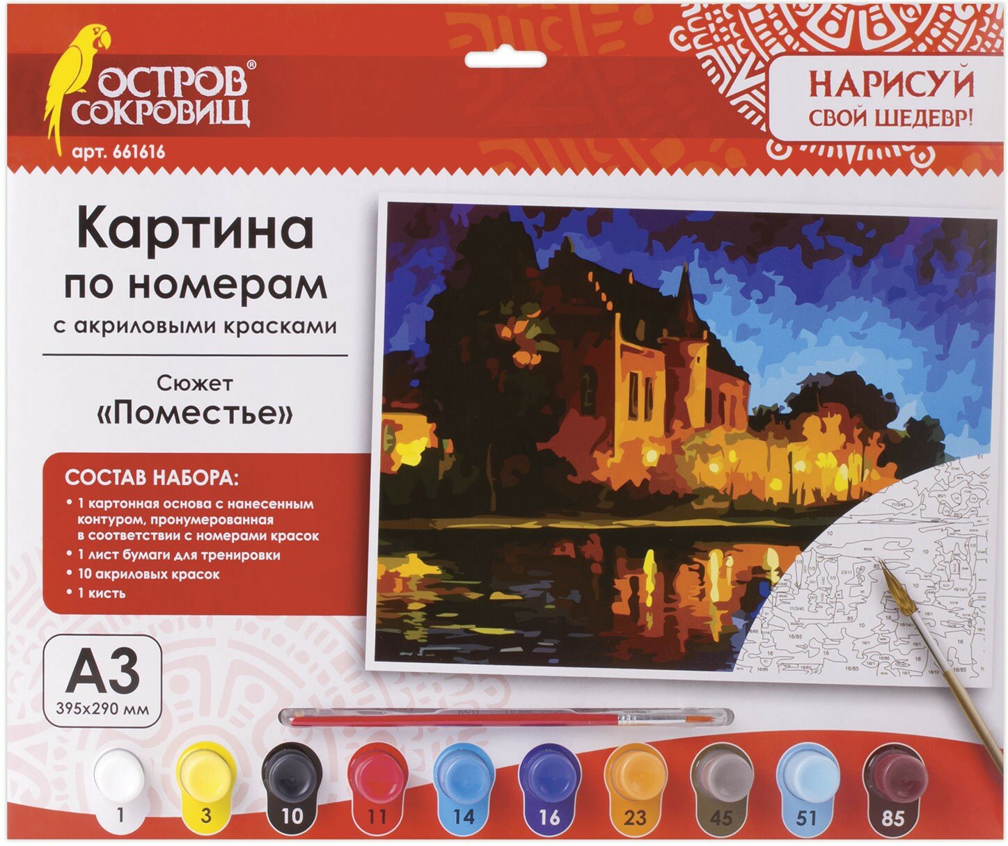 Картина по номерам А3 "поместье" (661616)