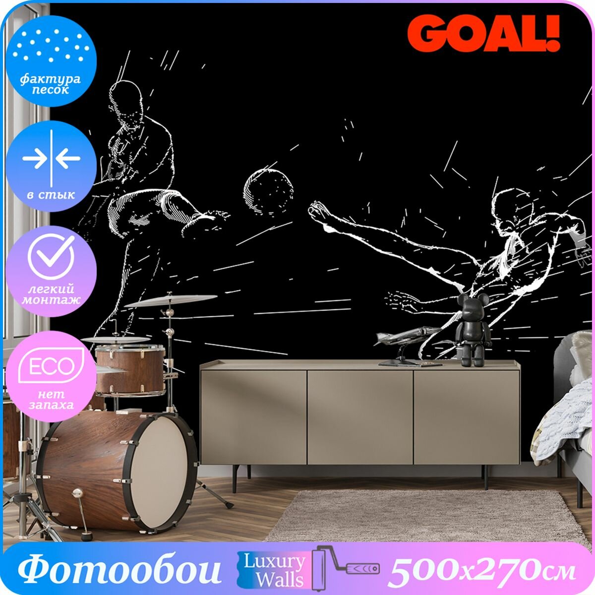 Фотообои на стену флизелиновые 3d детские Футбол 500x270 Luxury Walls AM14105