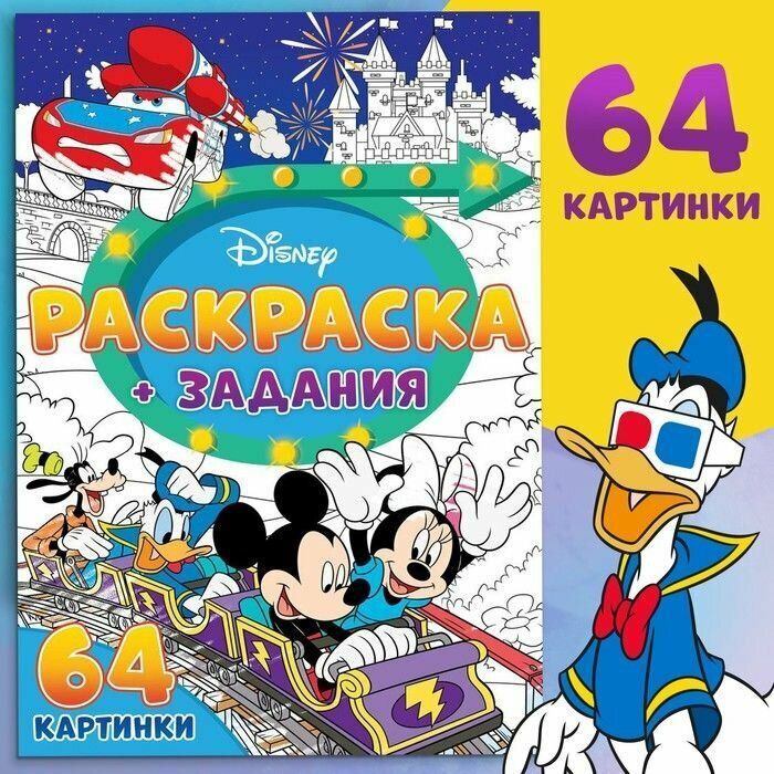 Раскраска Disney "Для мальчиков", А4, 68 страниц
