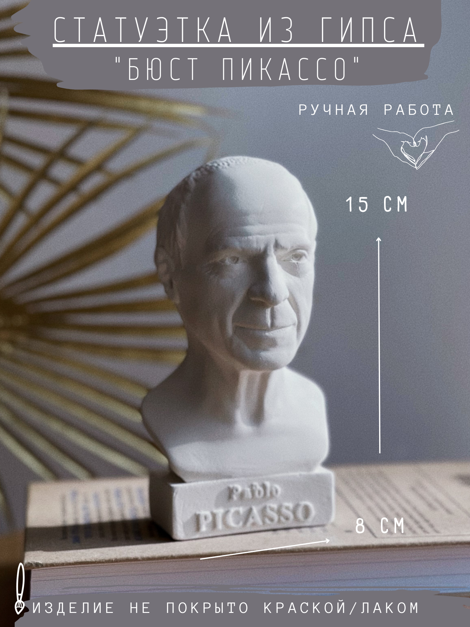 Статуэтка бюст Пабло Пикассо, 15 см, из гипса, ручная работа, без окрашивания