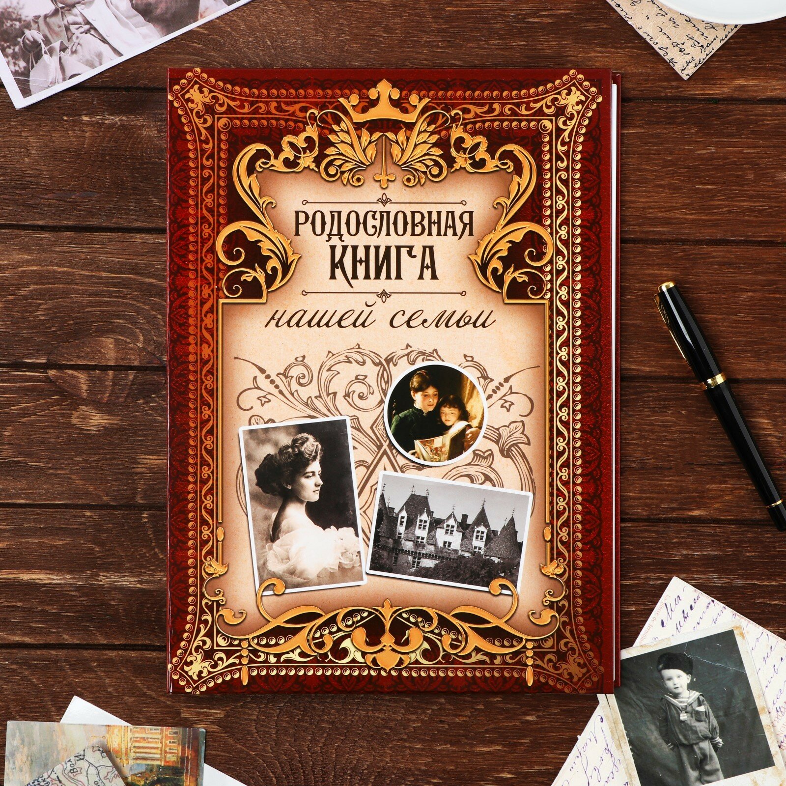 Родословная книга «Родословная книга нашей семьи», 50 листов, дерево 22×31 см