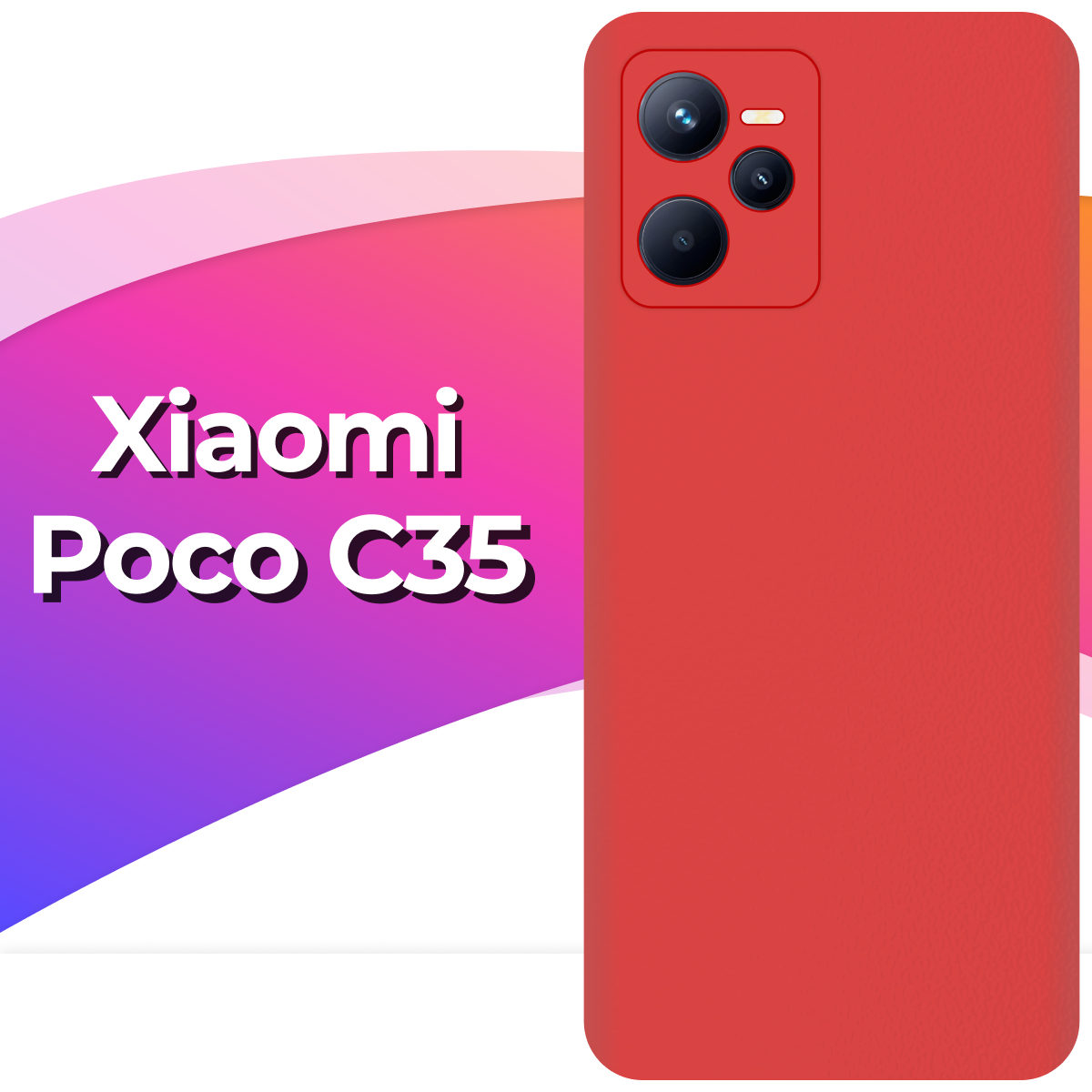 Силиконовый защитный чехол на телефон Xiaomi Poco C35 / Противоударный матовый кейс с мягким покрытием (Soft Touch) для смартфона Сяоми Поко С35 / Красный