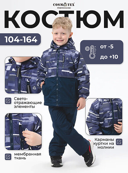 Комплект верхней одежды