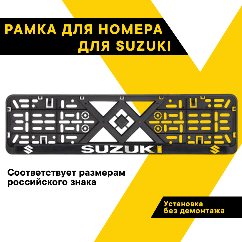 Рамка для номера автомобиля рельефная SUZUKI, книжка, хром, TOPAUTO
