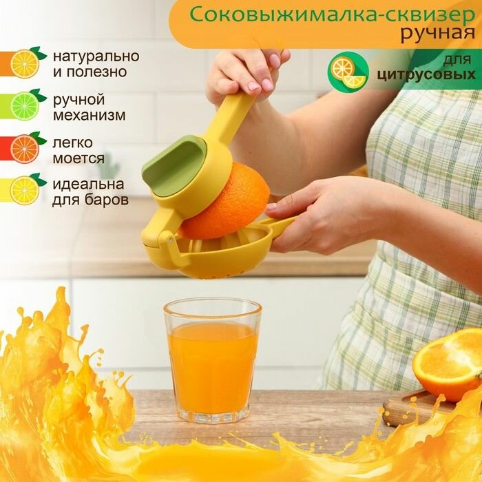 Соковыжималка Juicer для цитрусов, ручная, пластик, жёлто-зелёная, 50 г