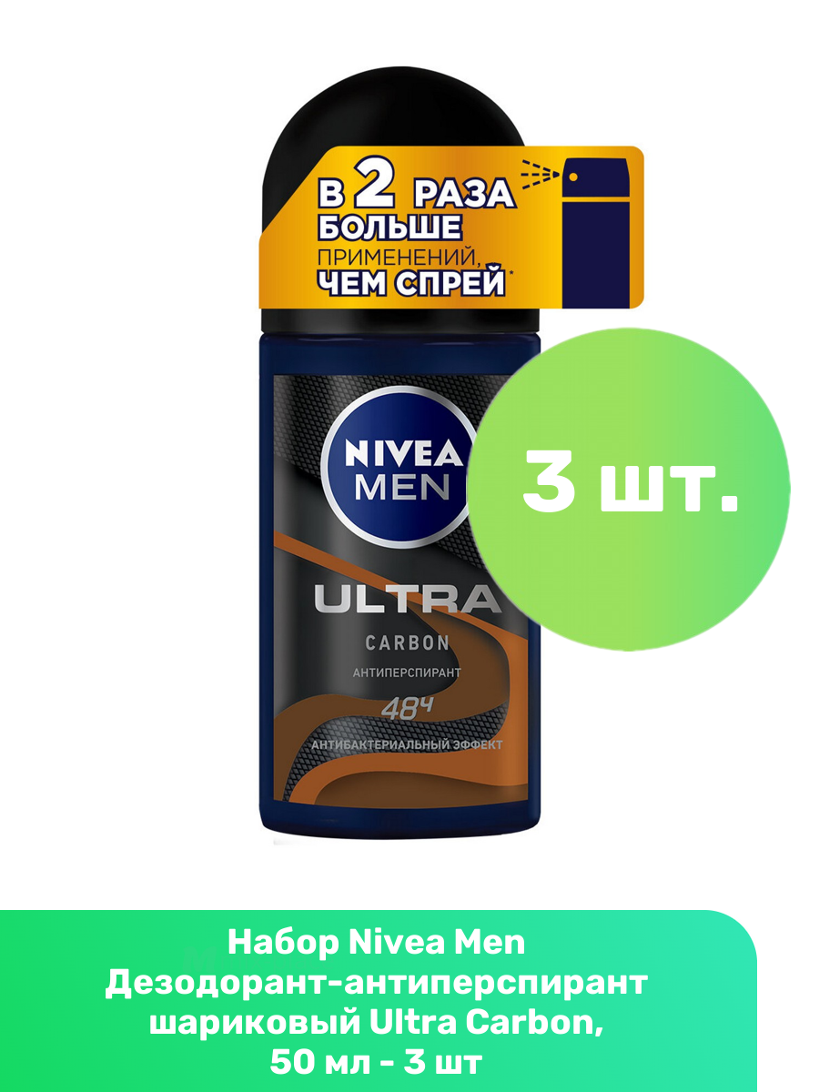 Nivea Men Дезодорант-антиперспирант шариковый Ultra Carbon, 50 мл - 3 шт