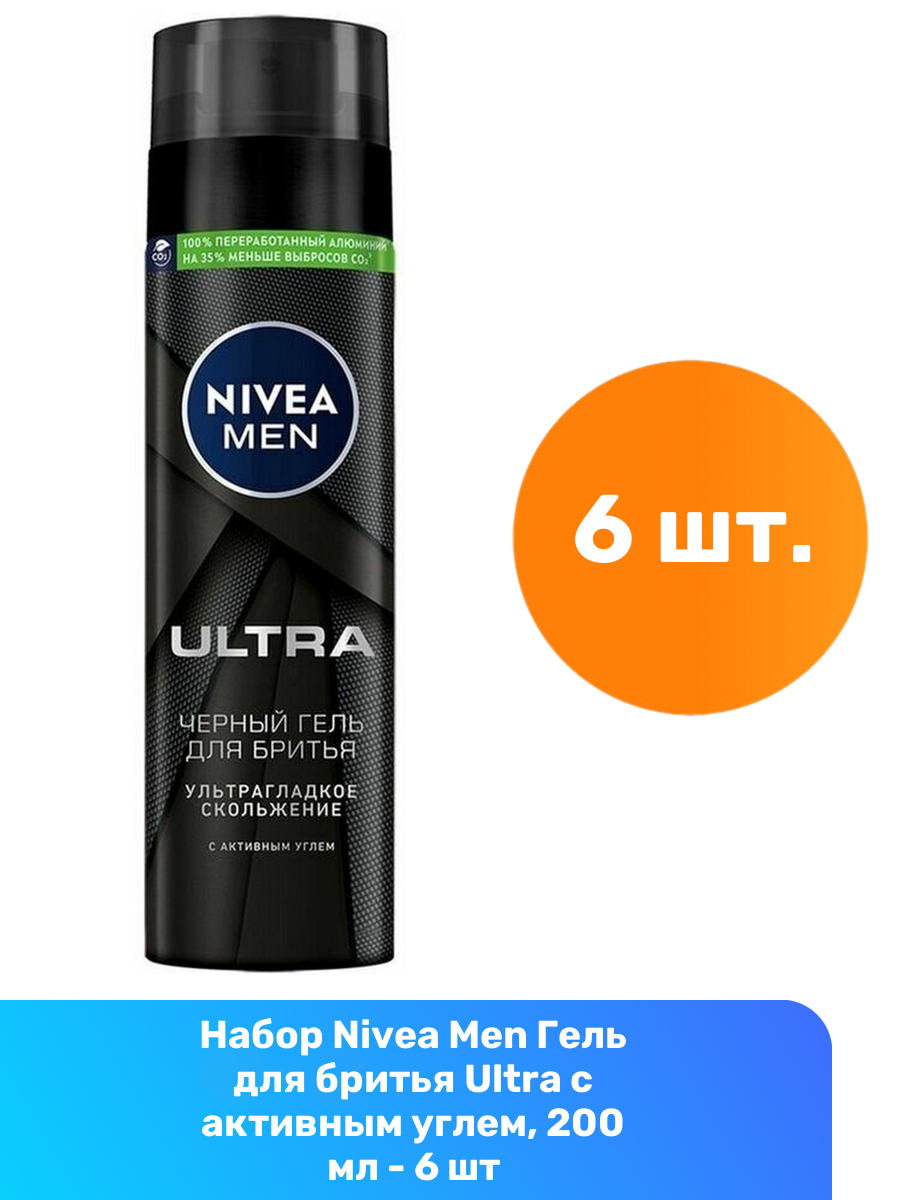 Nivea Men Гель для бритья Ultra с активным углем, 200 мл - 6 шт