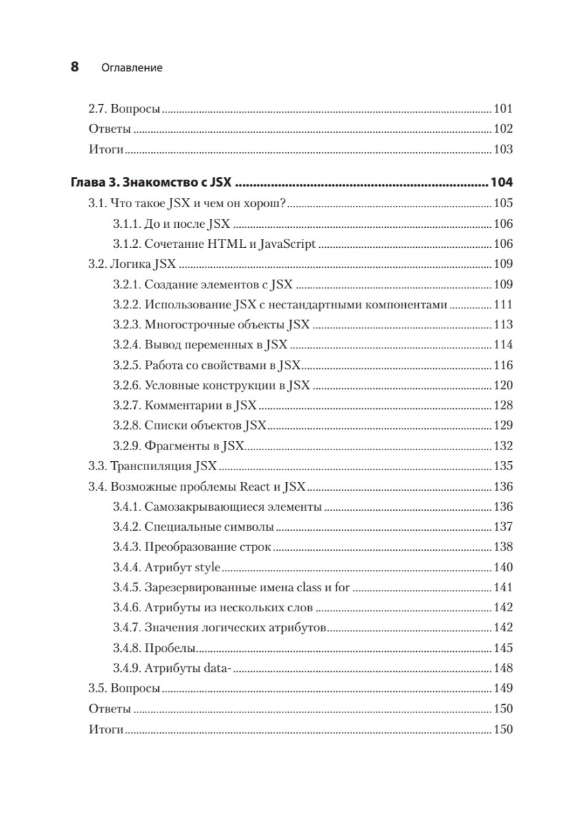 React быстро. 2-е межд. изд. / книга по разработке веб-приложений — фото 1