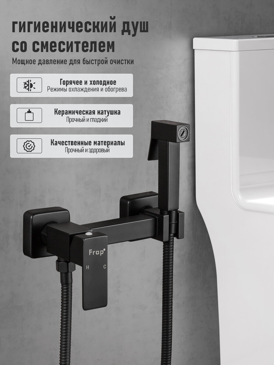 Смеситель с гигиеническим душем Frap F7504-6 латунь цвет черный