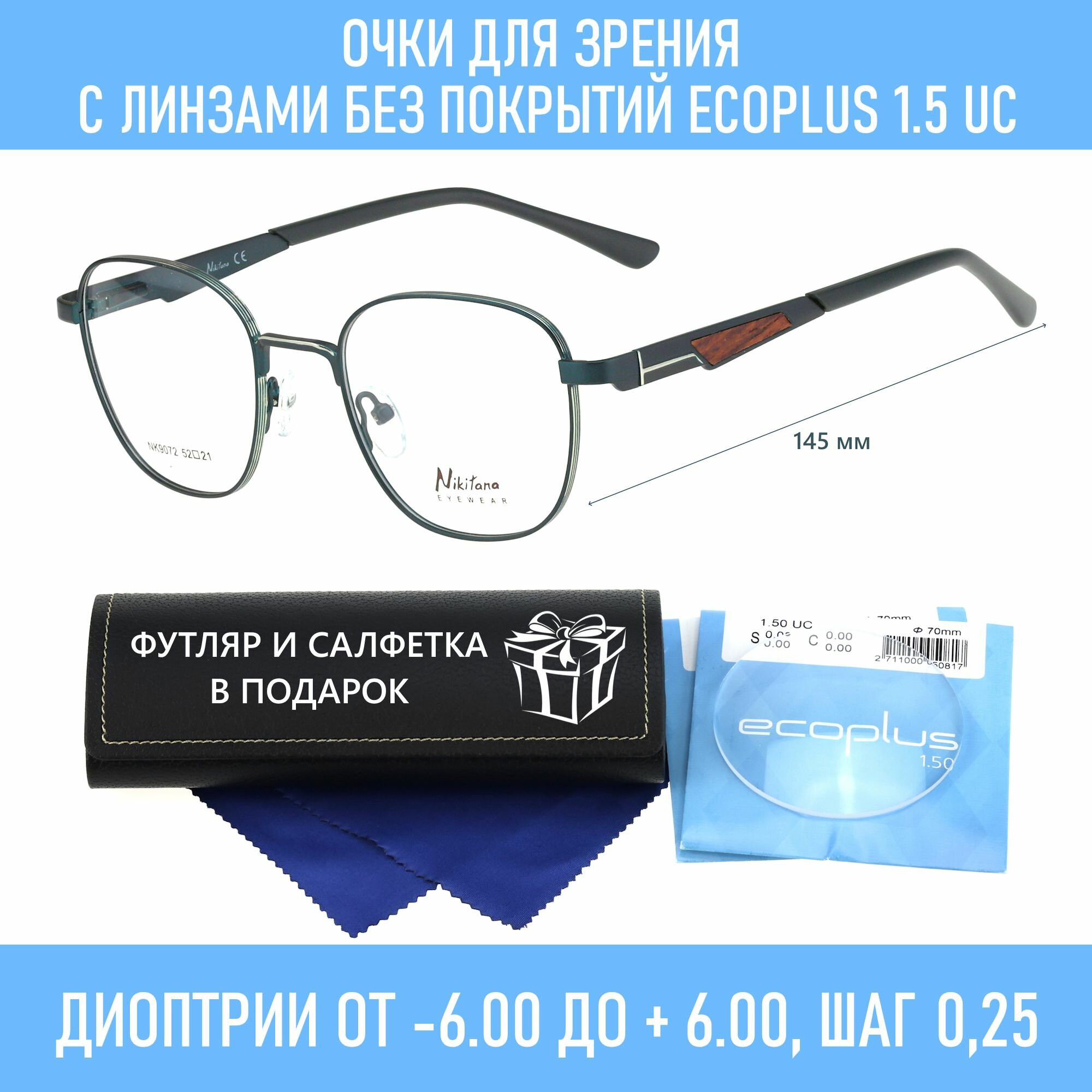 Очки корригирующие с футляром / стигматические NIKITANA мод. 9072 Цвет 9 с линзами без покрытий -0.75 РЦ 66-68