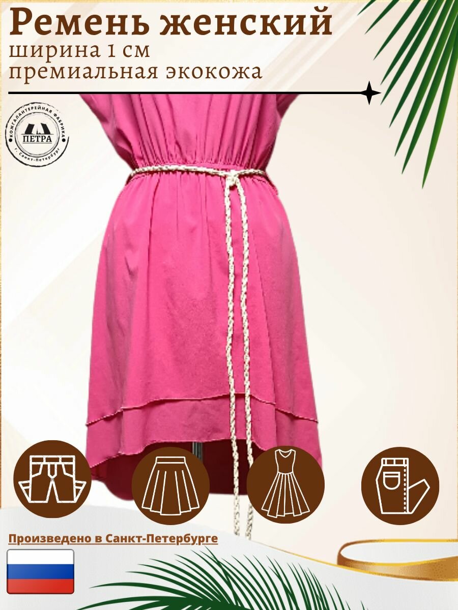 Пояс для женщин