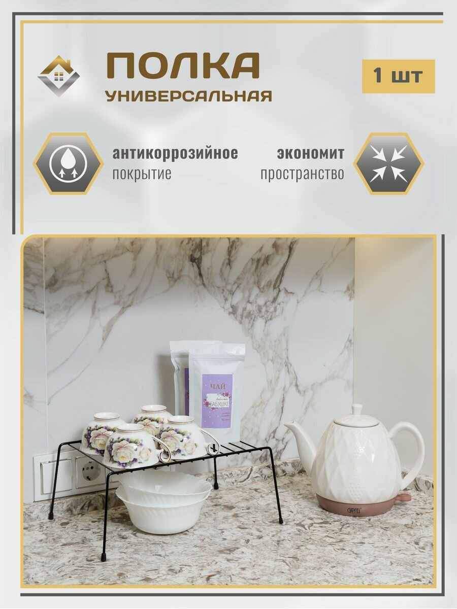 Полка для кухни металлическая / подставка органайзер в шкаф, цвет черный