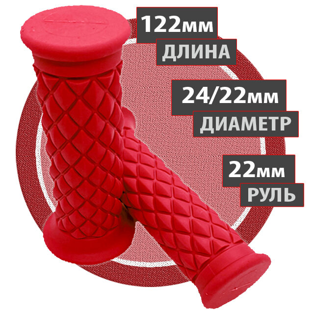 Грипсы красные ручки руля для мотоцикла GRIPS RETRO пара закрытые