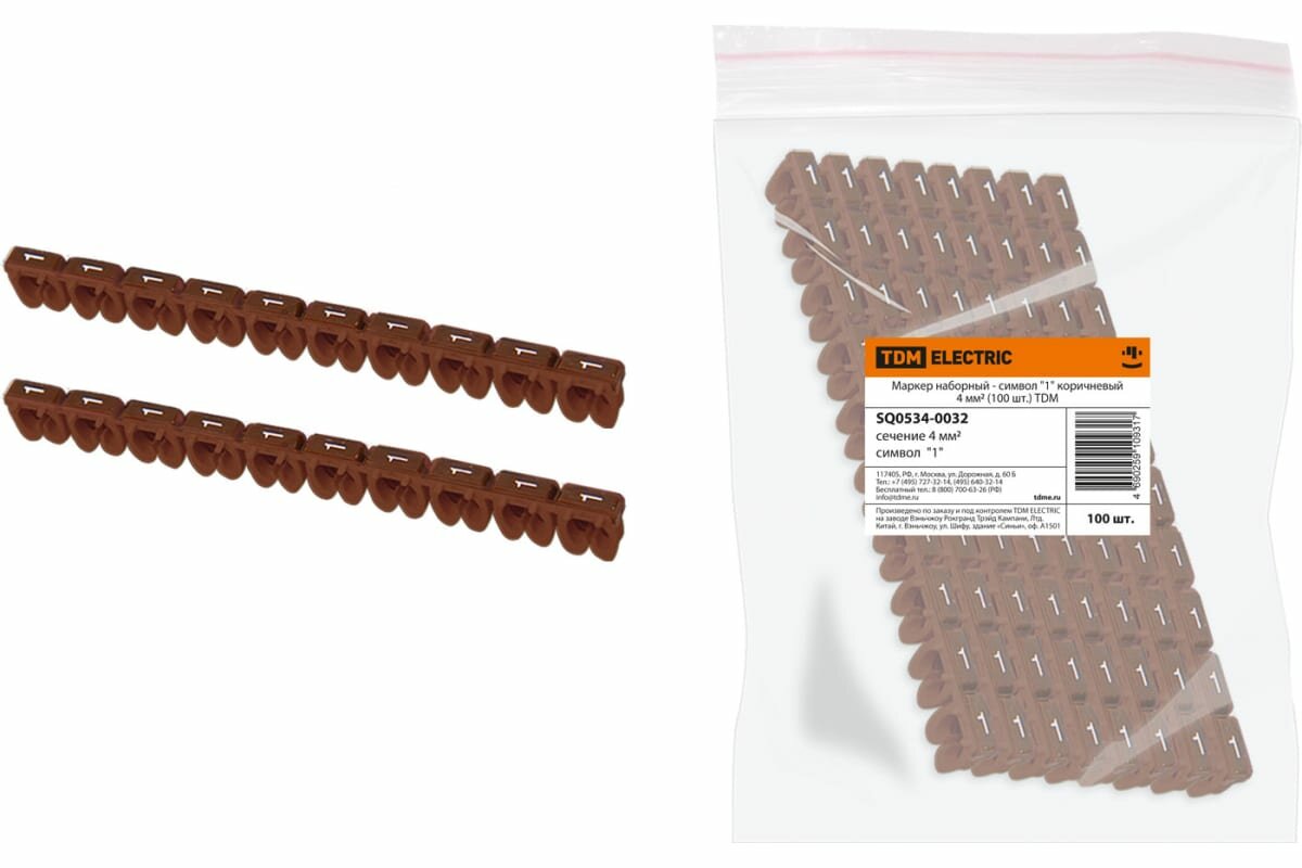 TDM набор маркеров коричневого цвета символ 1, кончик 4 мм, 100 шт, SQ0534-0032