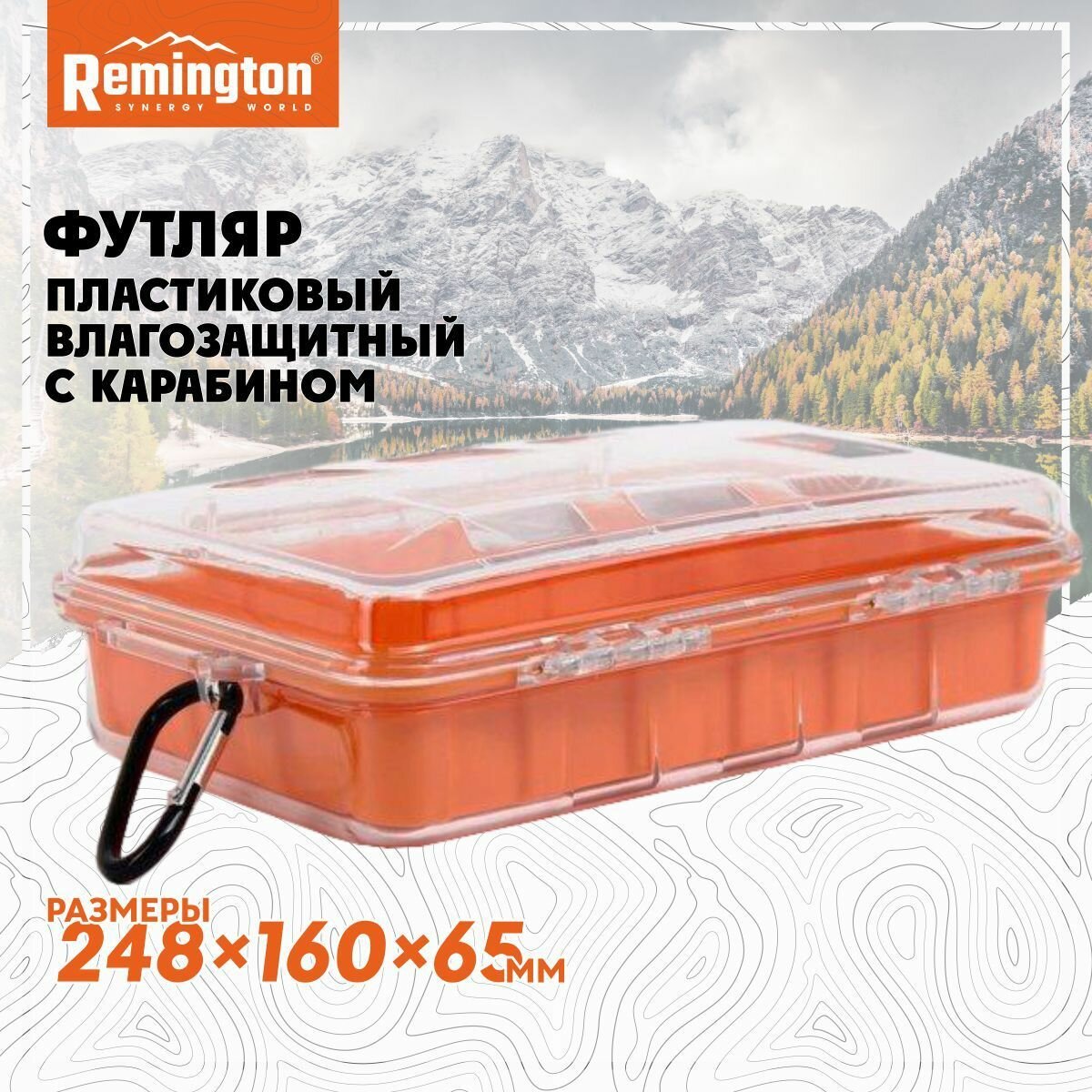 Футляр пластиковый Remington 248*160*65мм с карабином влагозащитный (оранж.) 211306