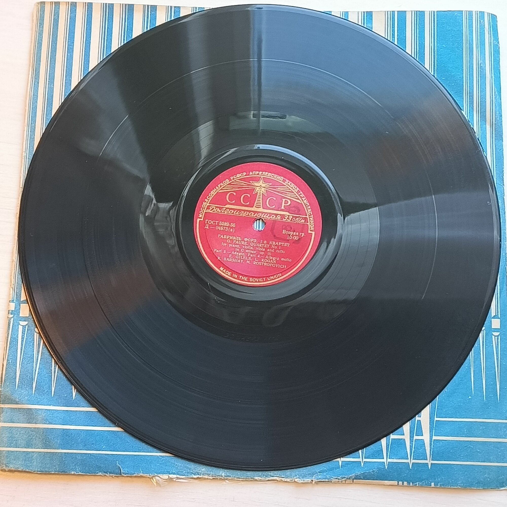 Долгоиграющая пластинка "NM". Габриэль Форэ - Гилельс, Коган, Баршай, Ростропович: 1-й Квартет До Минор Соч. 15. Экспортное исполнение - Made in Soviet Union! LP12". Редкий Эксклюзив!
